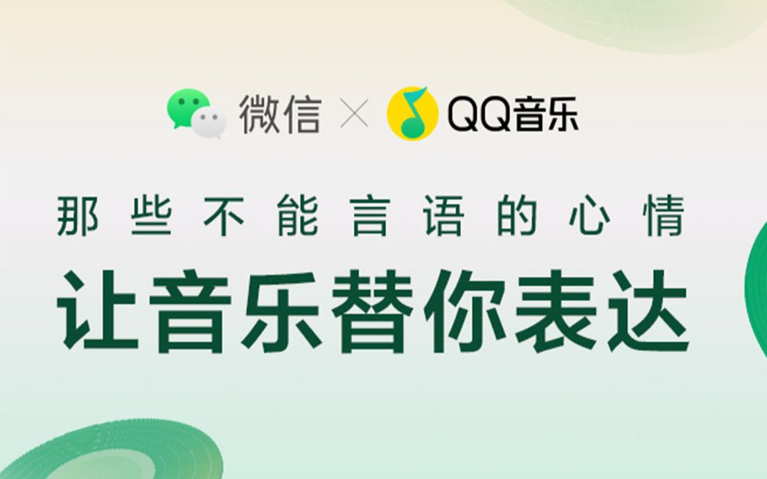 官宣!现在可以从QQ音乐一键分享微信状态啦