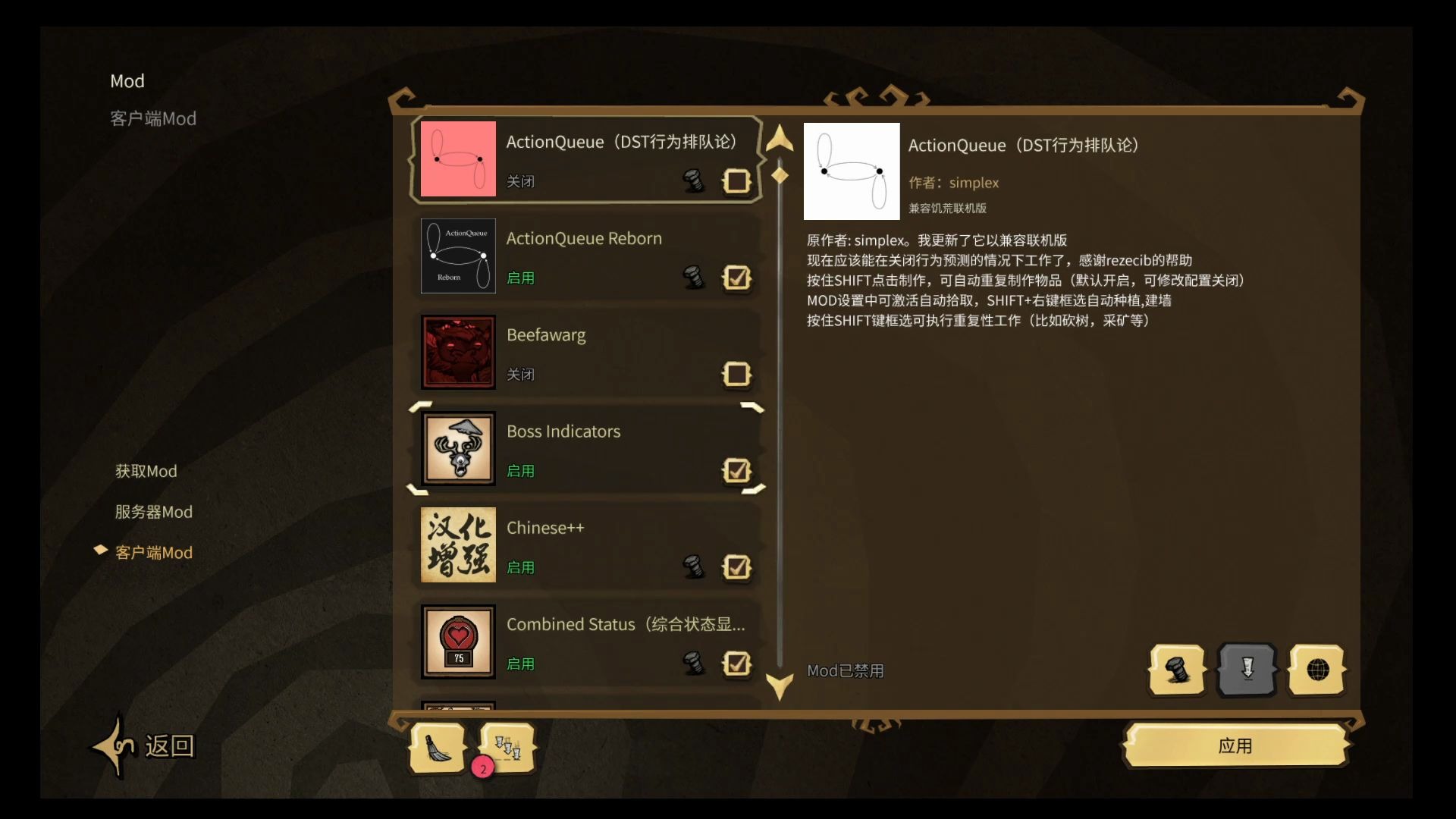 饥荒联机版常用mod介绍