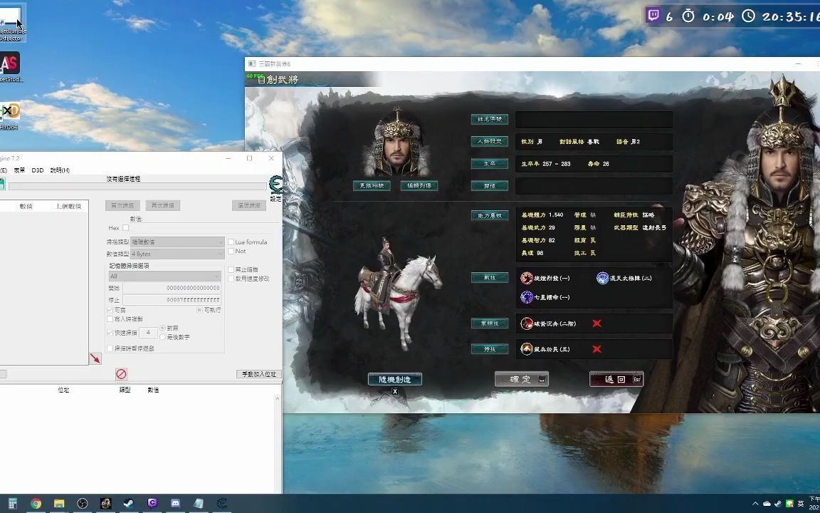 修改自订武将 DIY #1 用指针找基址与相对位址 | 三国群英传8