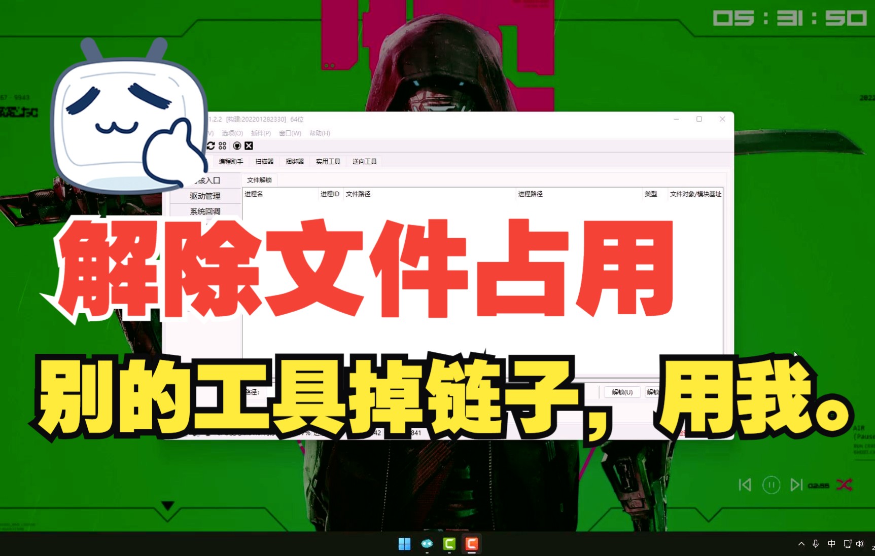 【解除文件占用】有可能是解除文件占用这种痛苦的究极解决方案