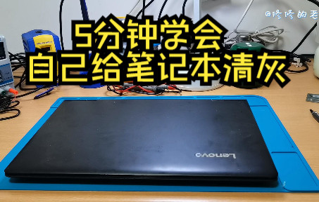 5分钟学会笔记本电脑清灰散热 保姆级教程 西藏拉萨电脑维修服务