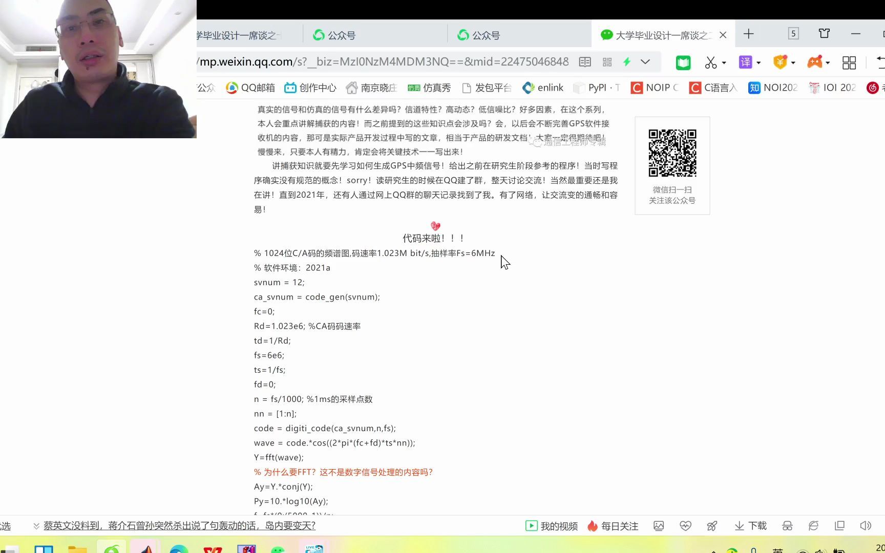 20220122 GPS卫星信号的捕获算法仿真(4) 最基础的仿真