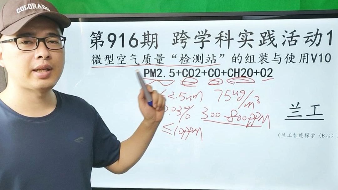 ...O+O2 微型空气质量“检测站”的组装与使用V10 跨学科实践活动1
