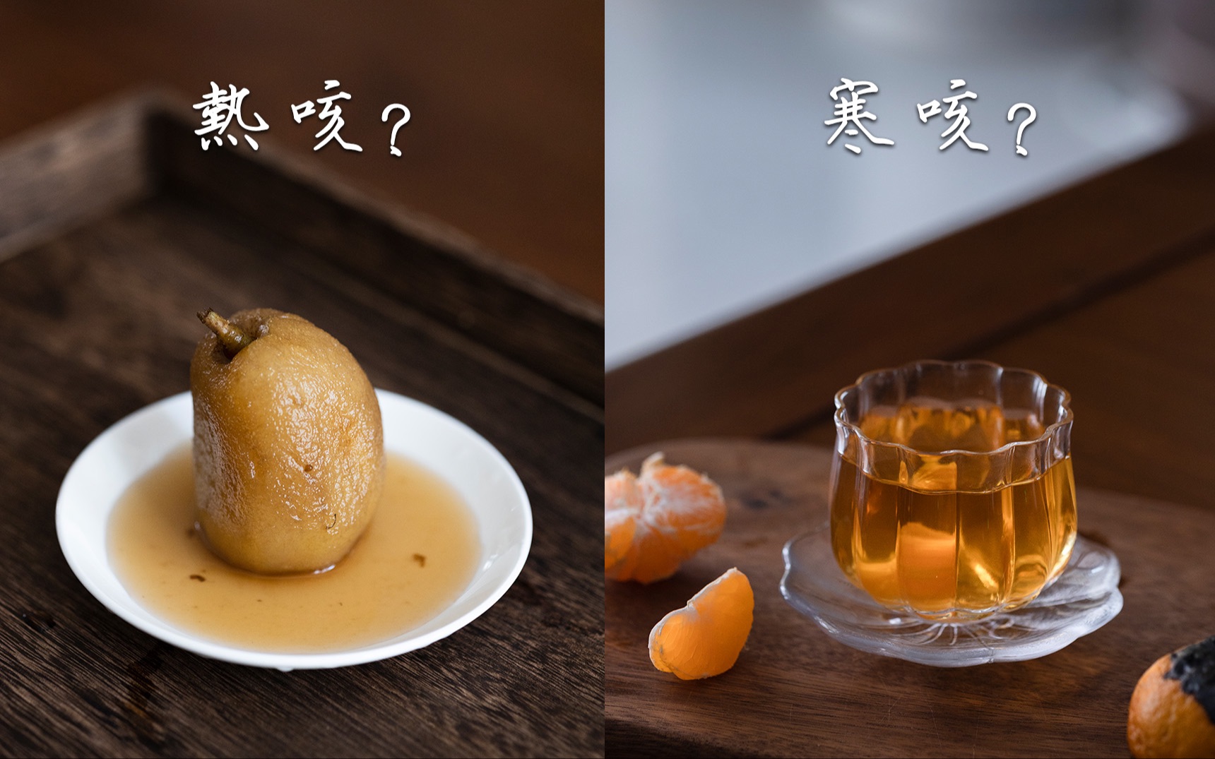 新冠是热咳还是寒咳?食疗止咳合集|拯救喉咙吞刀片