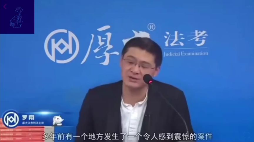 罗翔:一个令人感到震惊的案件
