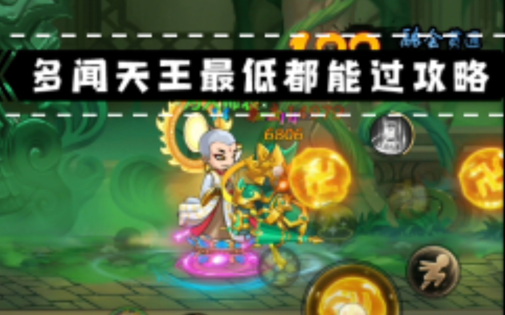 造梦无双—多闻天王打法攻略——低战用了都说好【唐僧孙悟空都可用】