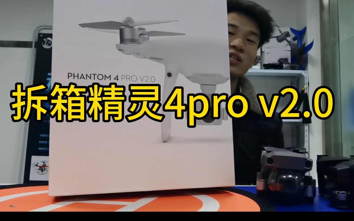 拆箱9999元精灵4Pro v2.0,对比大疆御2无人机,你们更喜欢哪一款