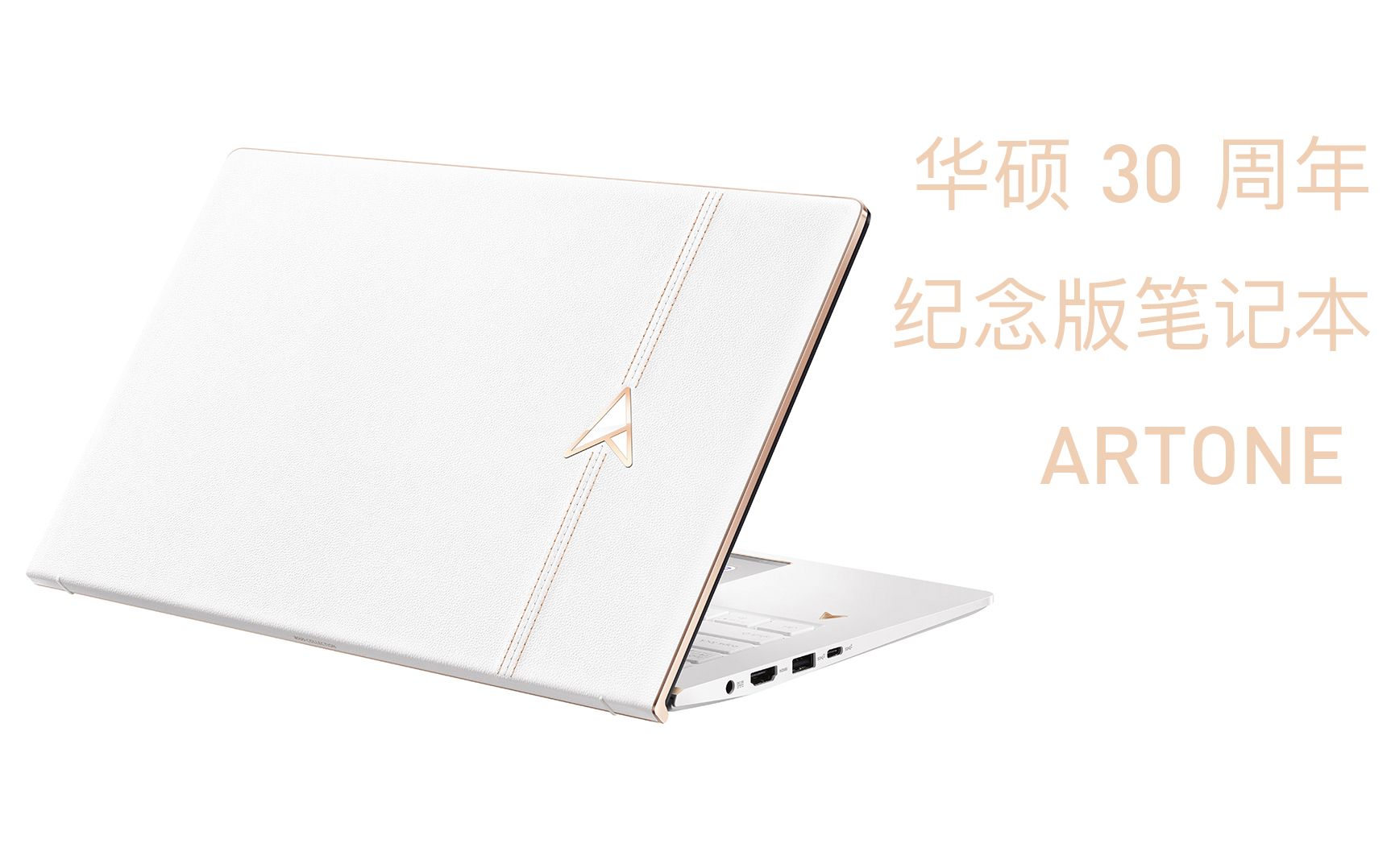 华硕 30 周年纪念版 笔记本 ARTONE 用奢侈品的用料来做笔记本 台北...