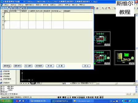 、斯维尔安装算量视频-(消--防-识别附件_)标清