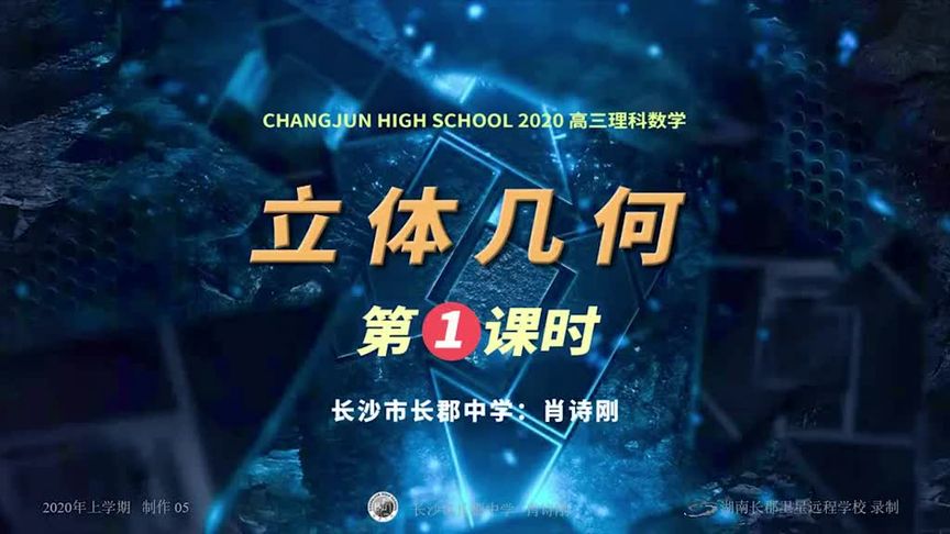 长郡中学高三理科数学高考复习-空间几何体的表面积与体积2