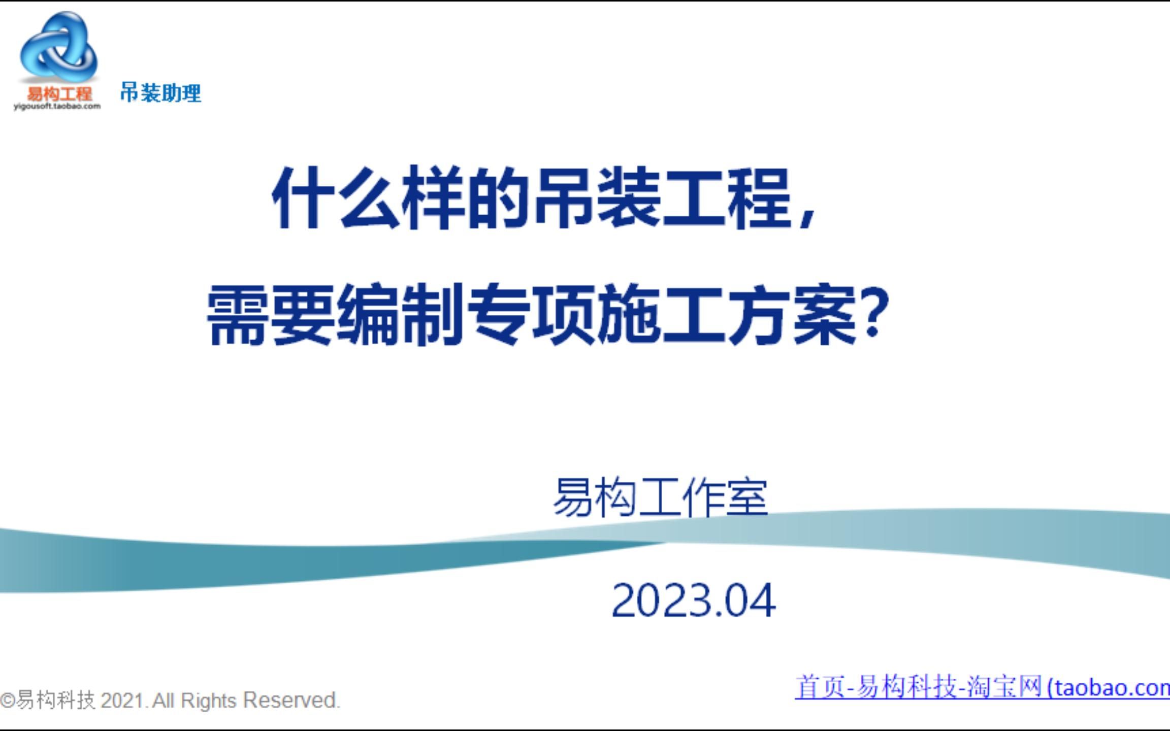 什么样的吊装工程,需要编制专项施工方案?
