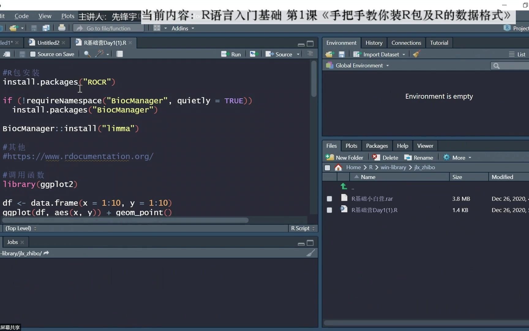 【训练营直播录屏】R语言入门基础小白营