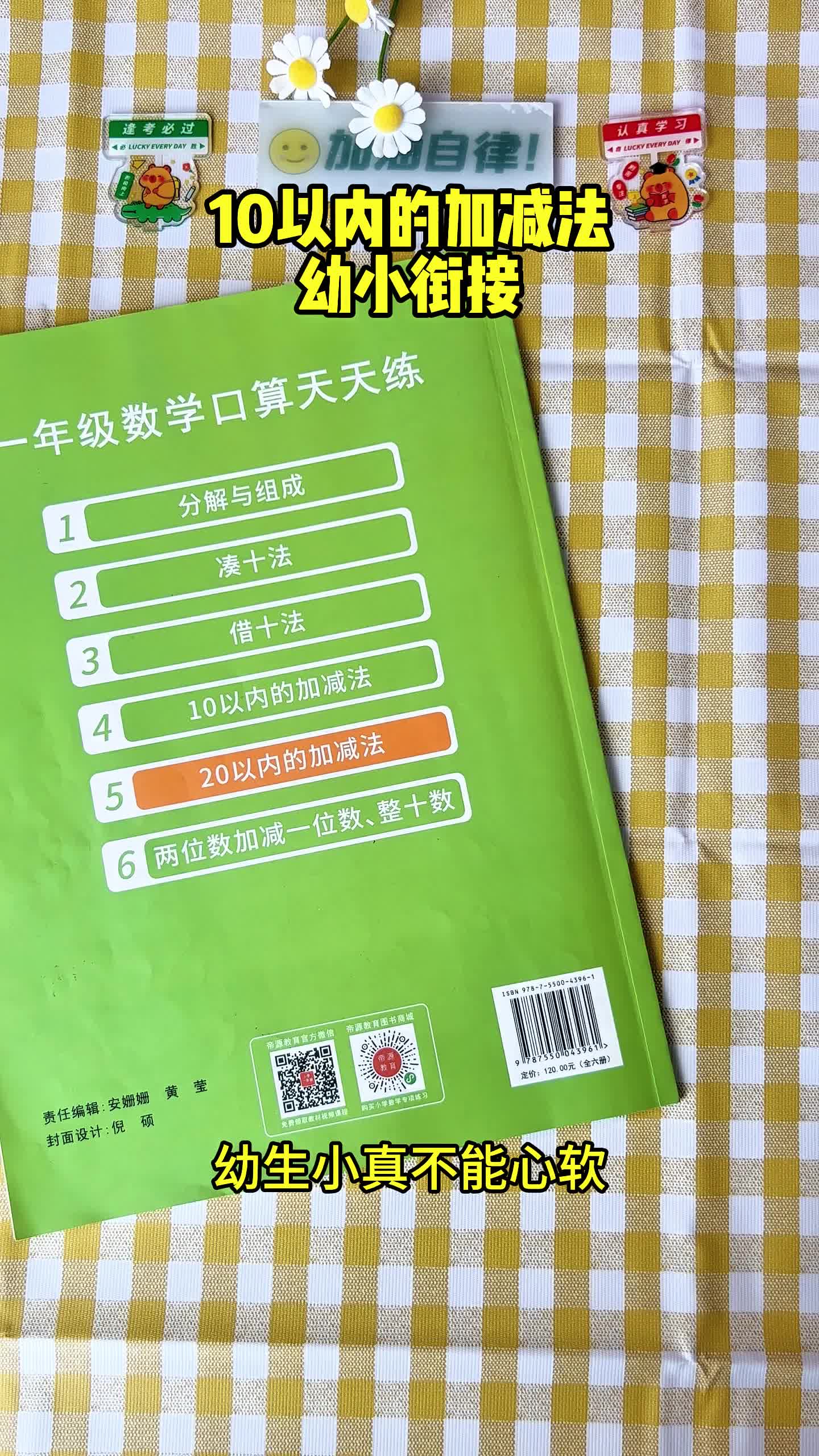 一年级10以内加减法口算想要又快又准?得掌握加减法和分解组成,口算...