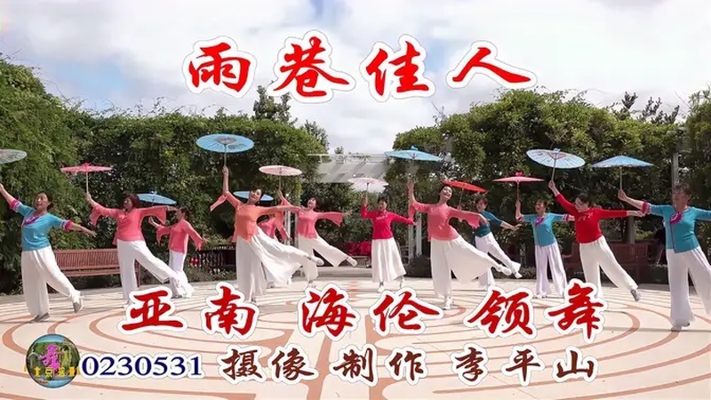 亚南和海伦领舞的《雨巷佳人》来了,设计构思和舞蹈都太唯美了!