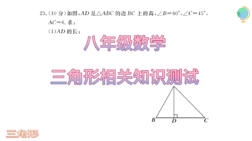 八年级数学,三角形有关的线段和角,全等三角形,勾股定理及应用