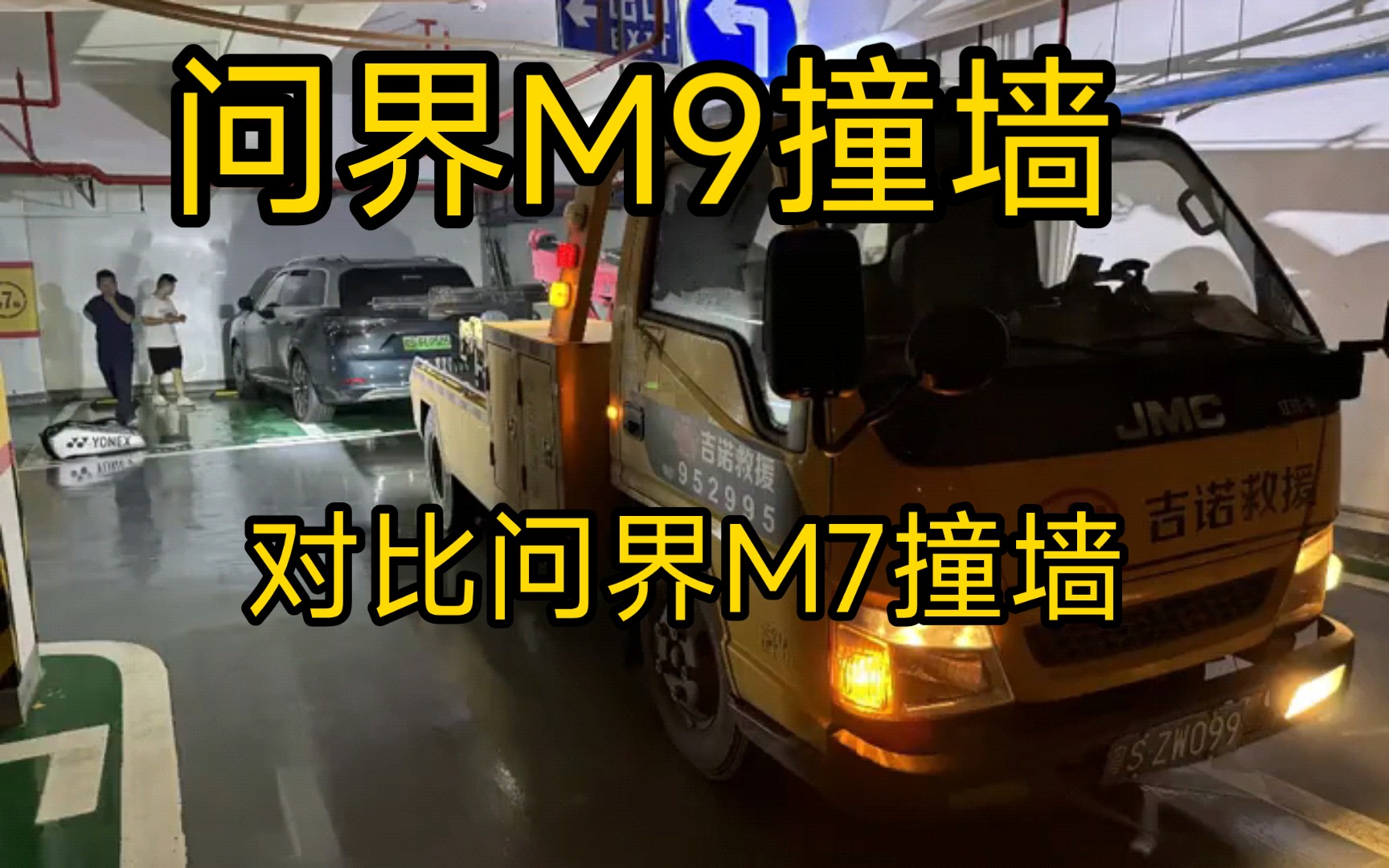 问界M9自动撞墙车门无法打开,对比问界M7自动撞墙
