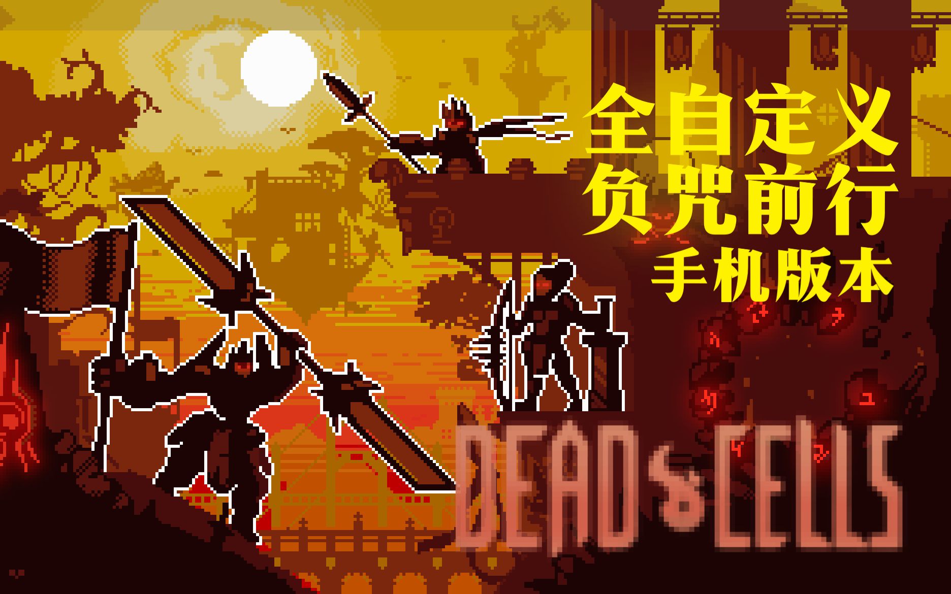 【重生细胞】指尖盛宴,全员全自定义负咒前行