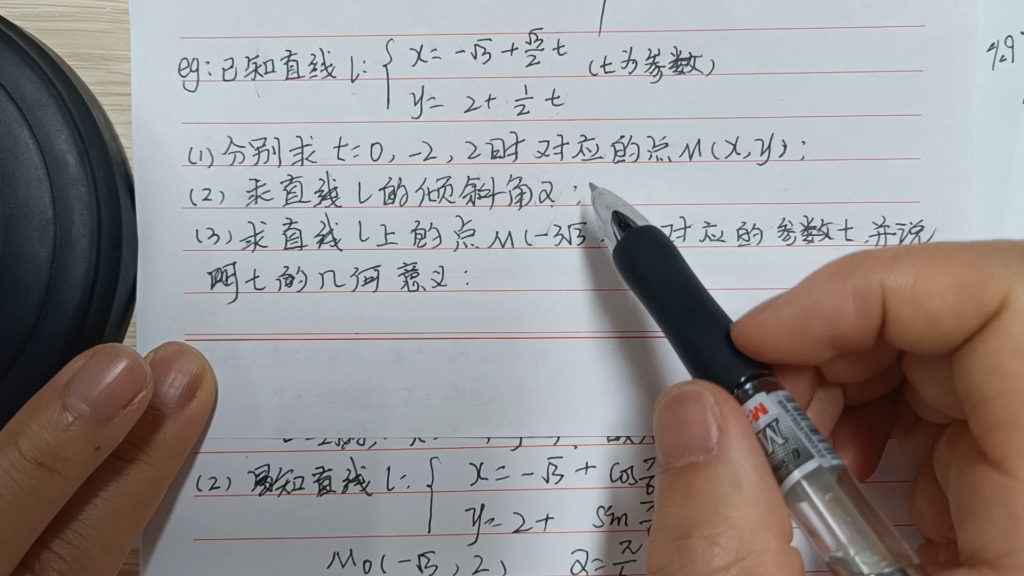 [直线参数方程习题讲解]