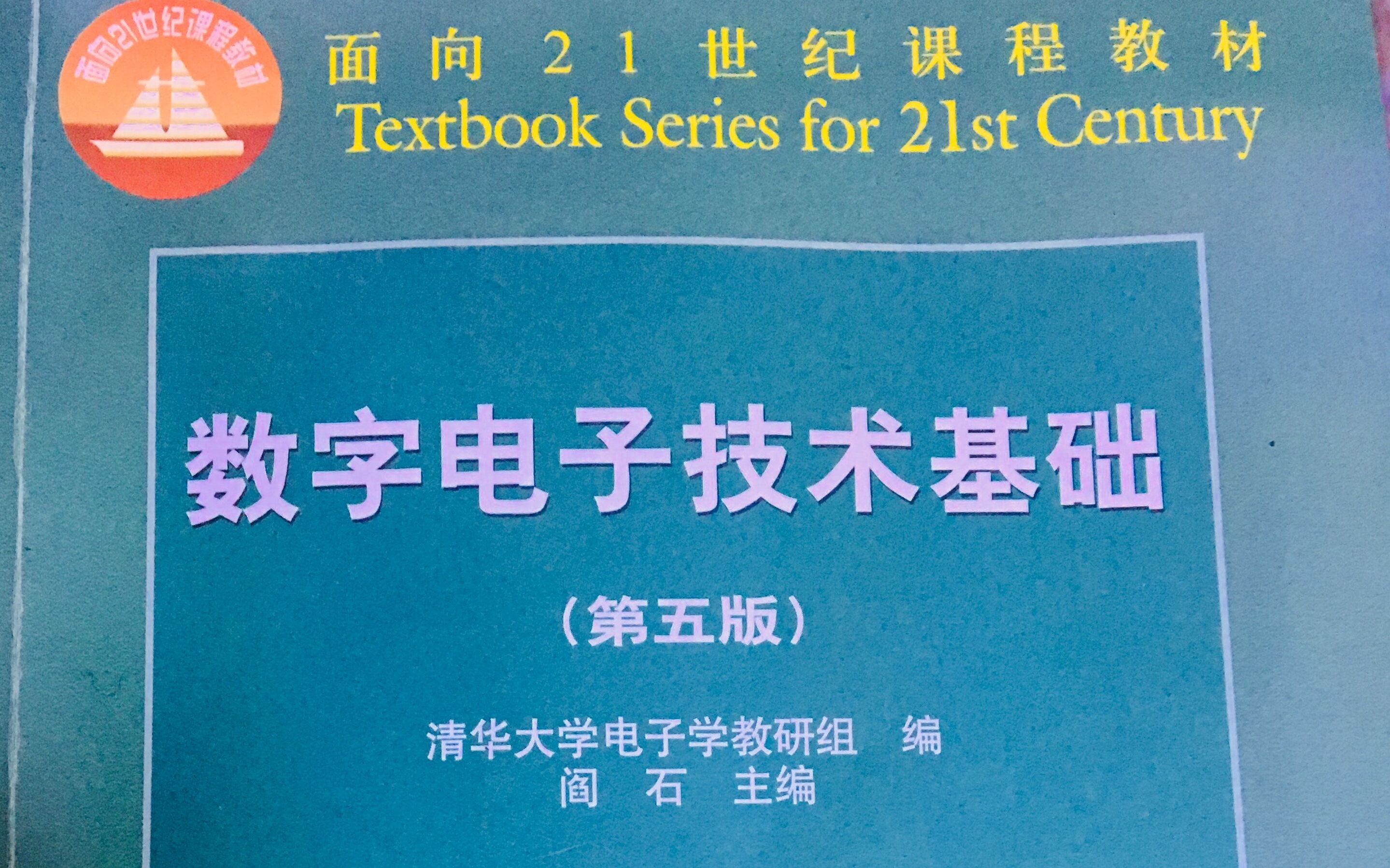 《数字电子技术基础》(第二讲)——逻辑代数基础(数制与码制)