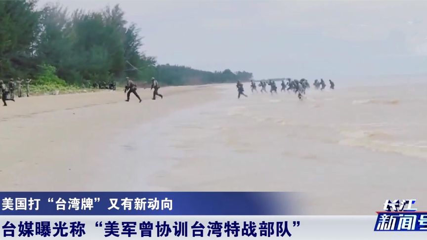 台海局势升温!美军已秘密赶赴台湾?台媒一则报道把美方暴露了