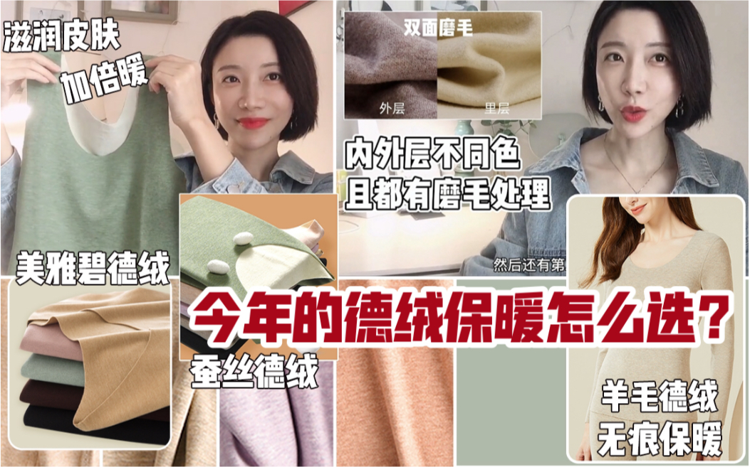 今年的德绒保暖内衣怎么选?