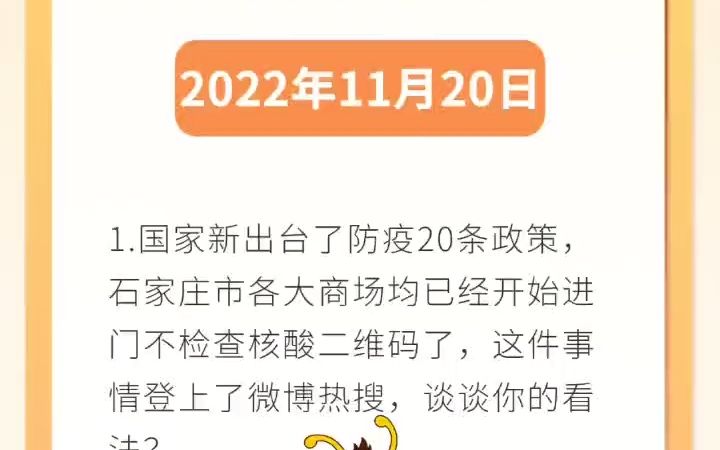 2022年11月20日河北省沧州市直事业单位面试题