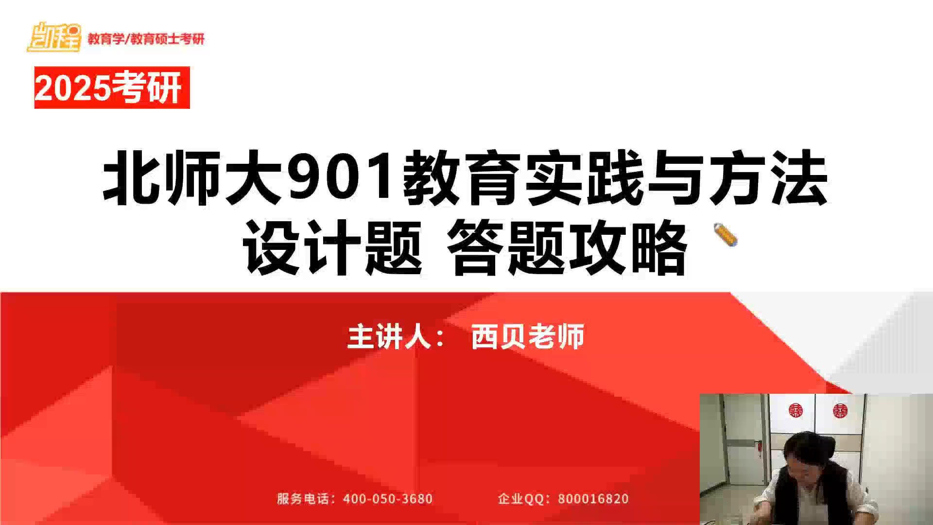 【25凯程专二直播】北师大901设计题答题攻略