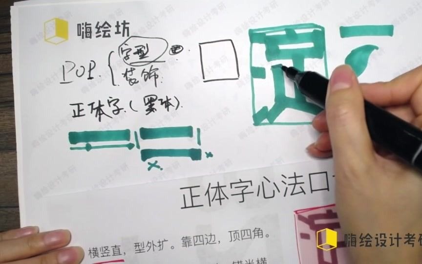 简单易懂!别人绝对不会告诉你的心法口诀-POP字正体字书写技巧讲解!...