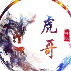 模拟游戏虎哥