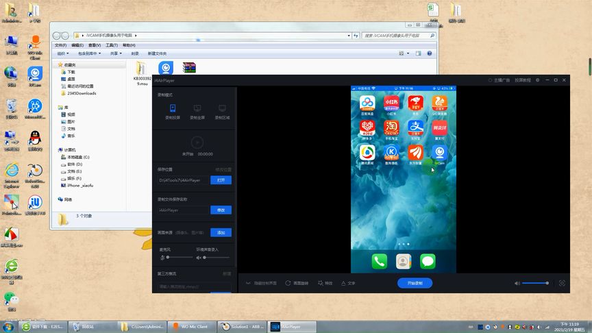 iVCam 使用手机摄像头用于电脑