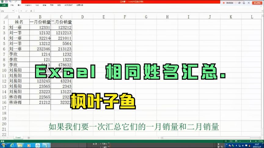 Excel 相同姓名汇总