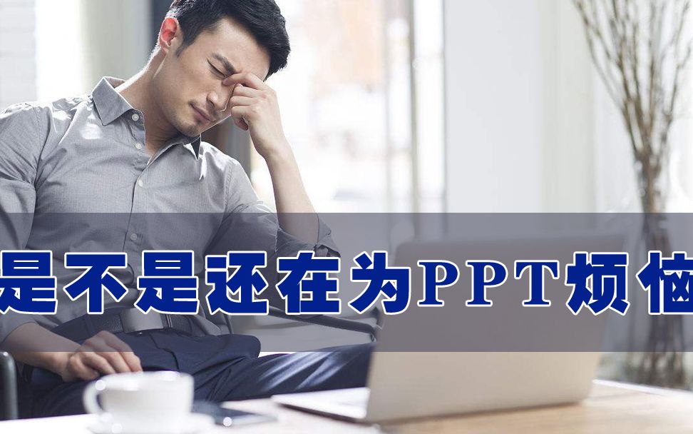 计算机二级Office考试重难点:如何在PPT中添加居中页码