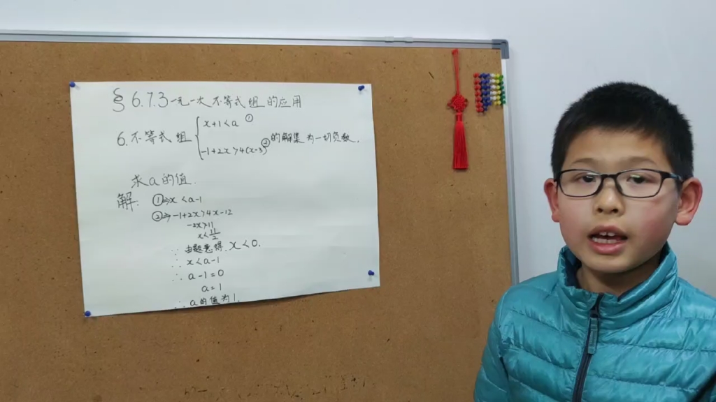一元一次不等式组的应用(英)上
