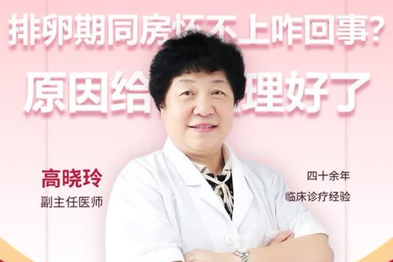 排卵期同房怀不上咋回事?原因帮你整理好了