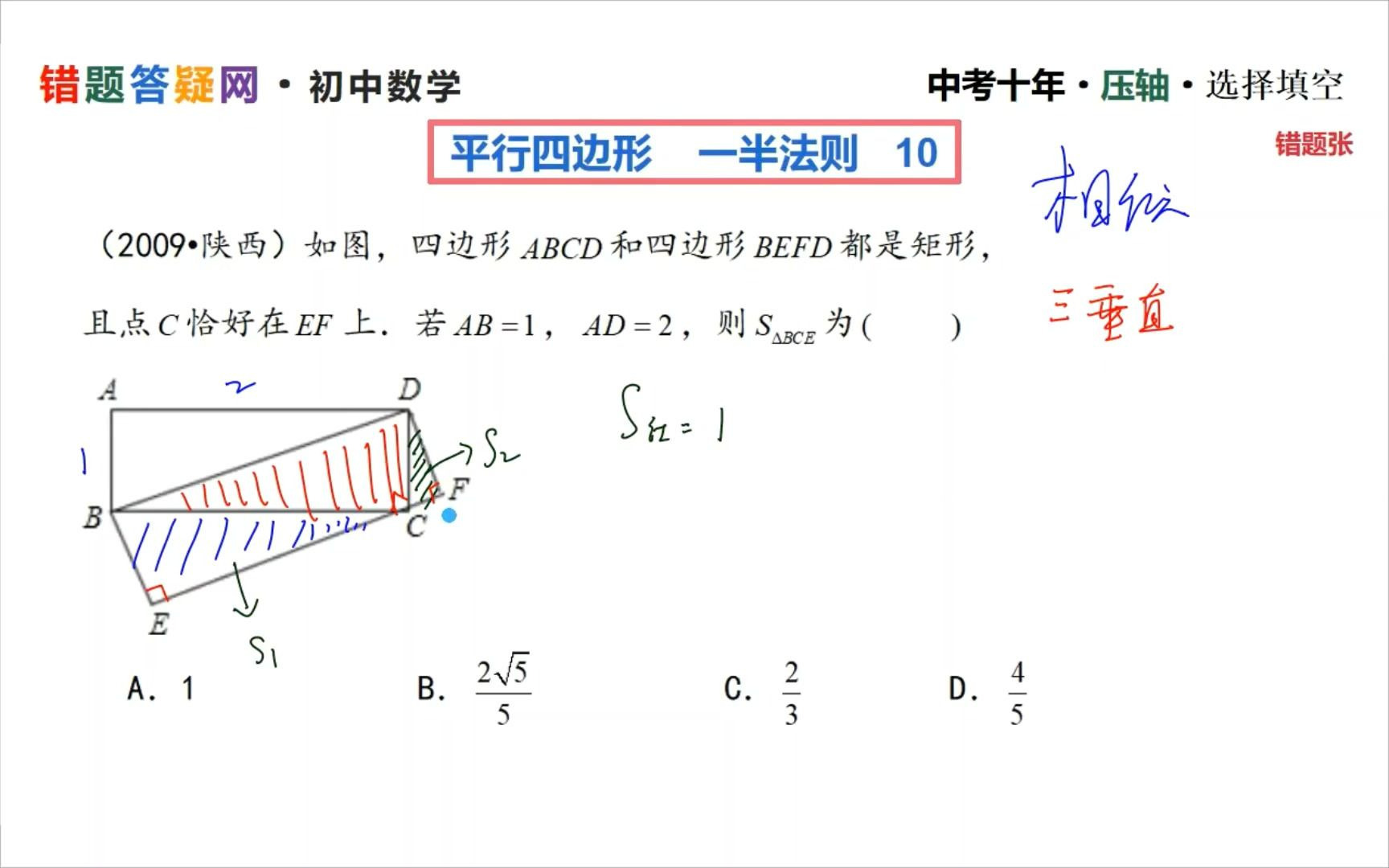 初中数学100招【解题方法技巧篇】 面积问题 第4季 (2011黑龙江) 3