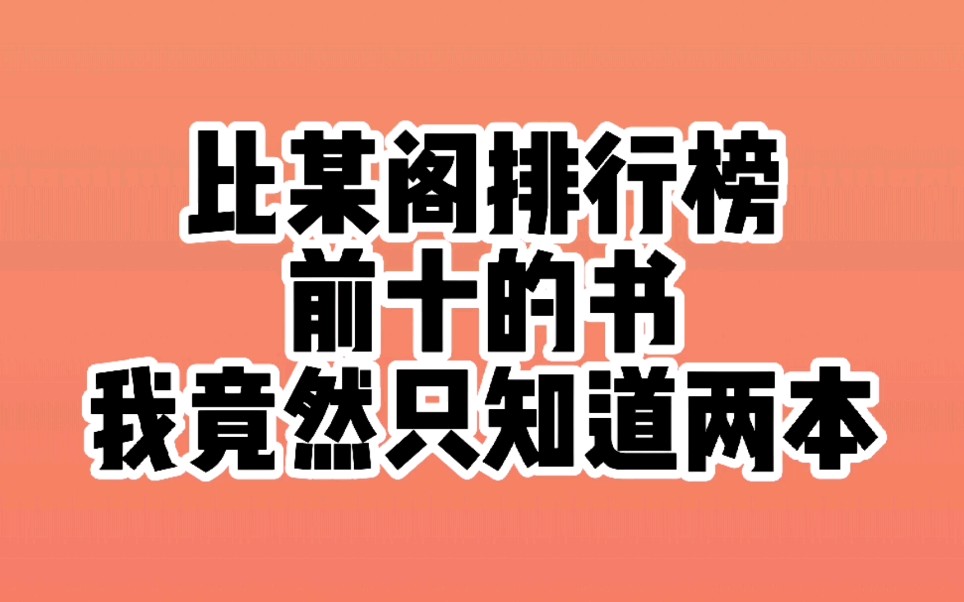 笔趣阁排行榜前十名