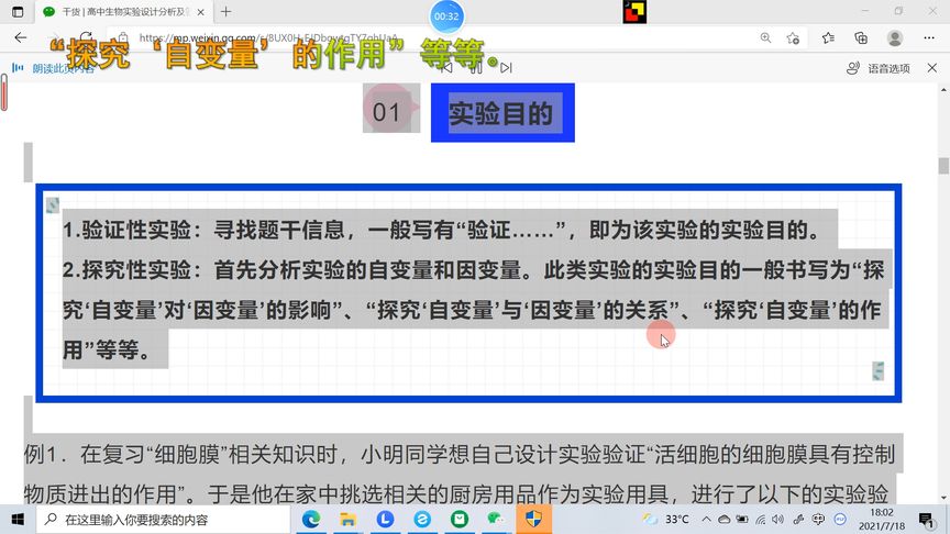高中生物实验设计分析及答题技巧