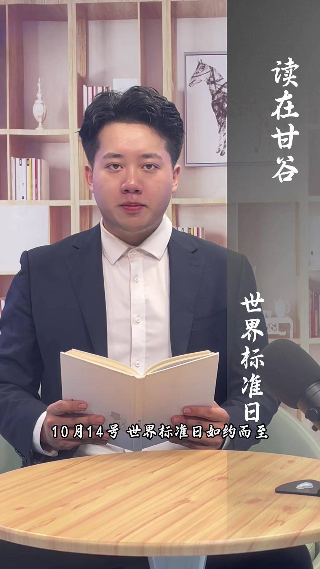 【读在甘谷】#世界标准日用"无声的语言",共筑我们的美好世界愿景#...