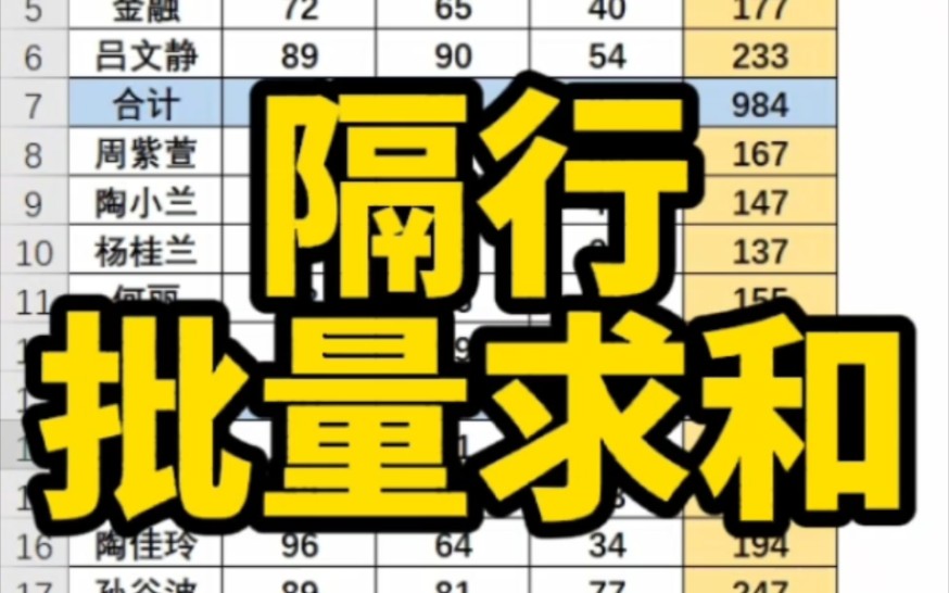 Excel隔行快速求和
