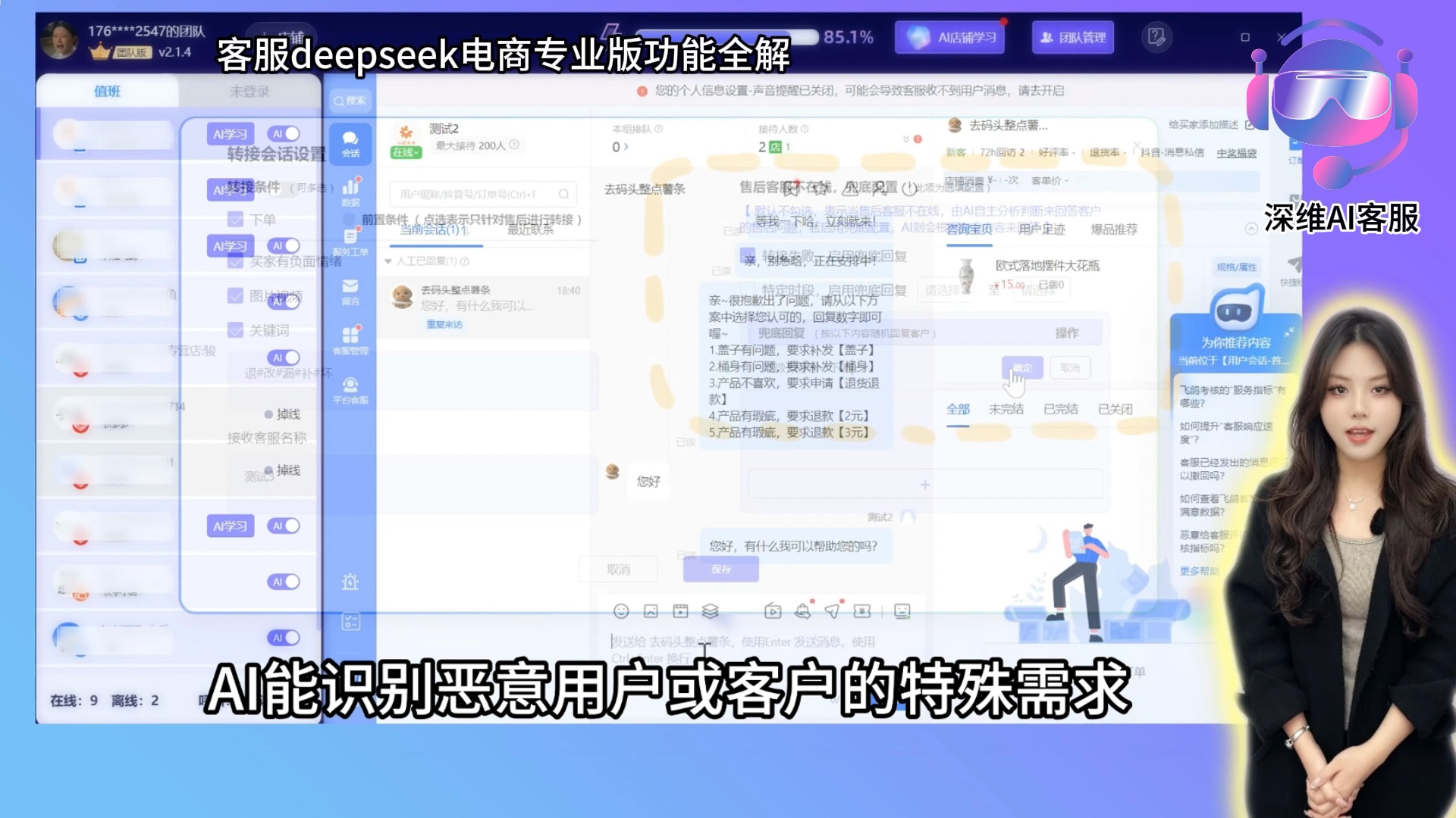 Ai智能客服+deepseek 超乎你的想象