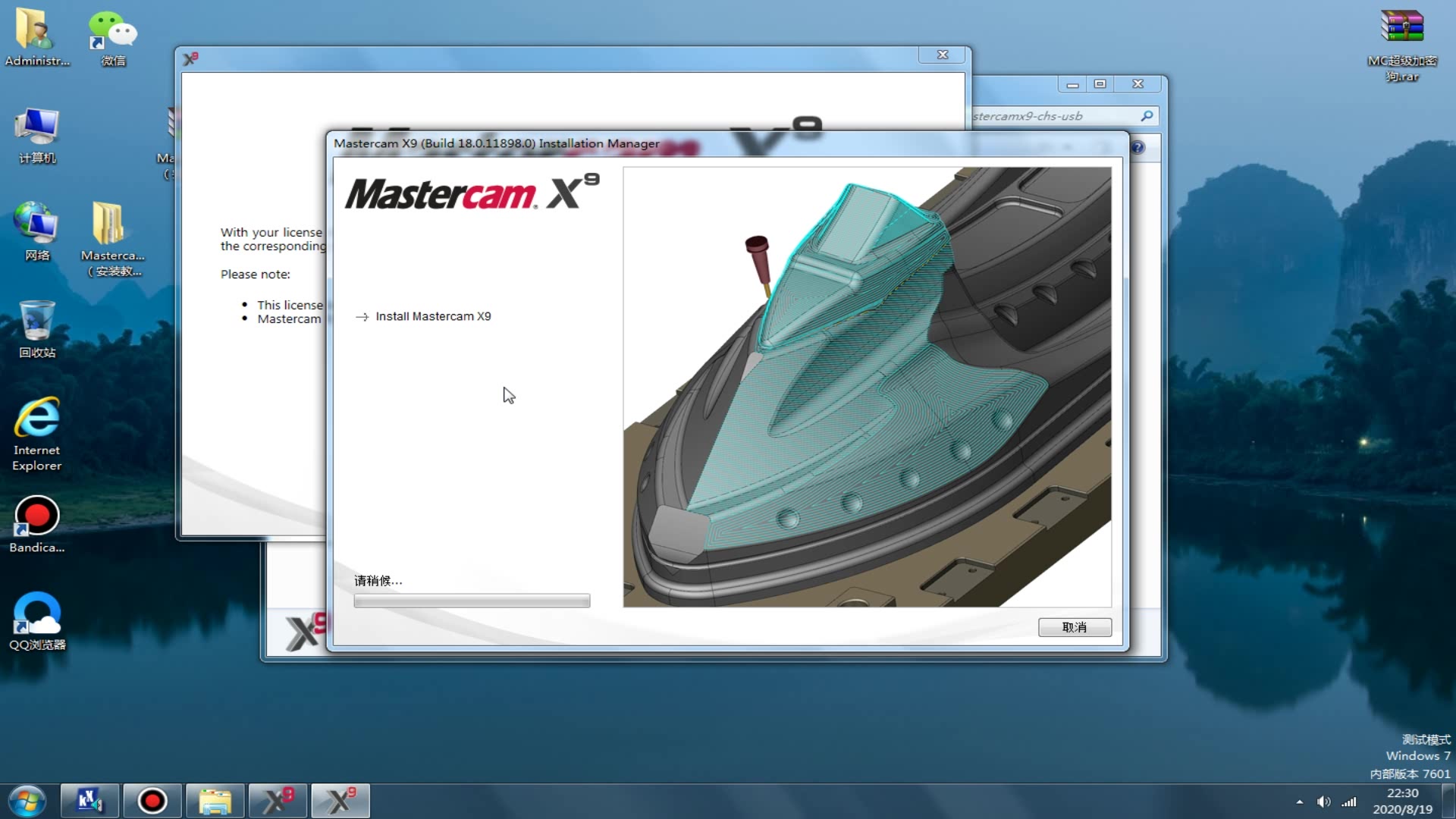 MastercamX9安装教程win7/win10超详细
