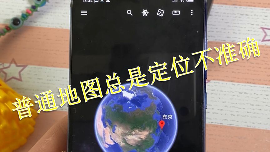 普通地图总是定位不准确,导致你发生各种倒霉的意外