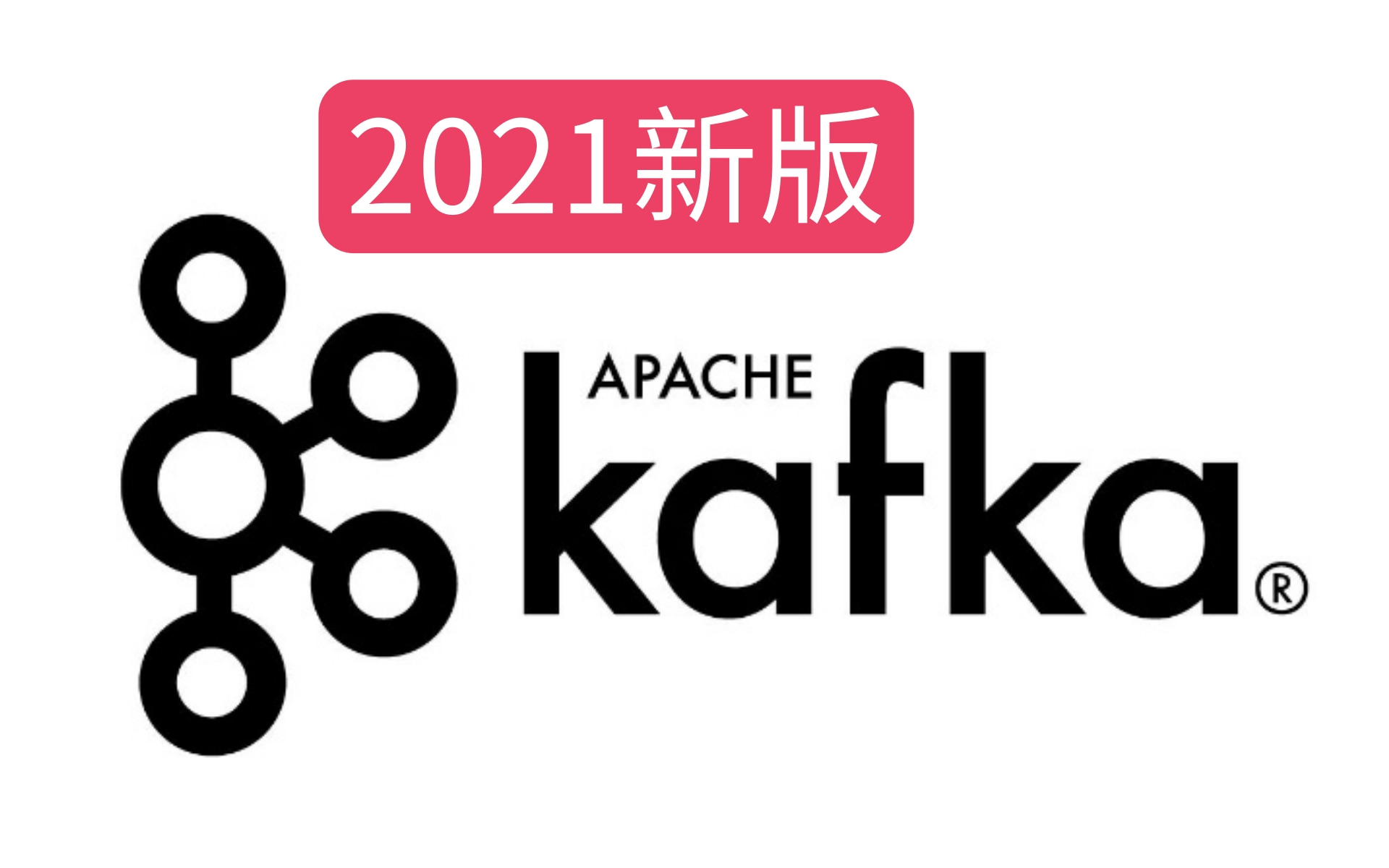 B站讲的最好的Kafka视频教程全集(20P)| 6小时带你从入门到精通(...