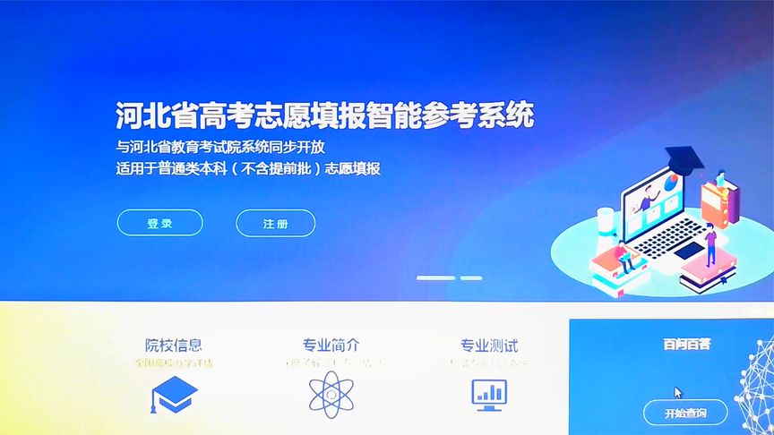 今年志愿填报系统很给力!三个系统一起上,如何使用?