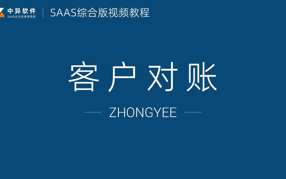【软件教程】客户对账(综合版),客户管理,账户核对,平板打印,印刷生产,...