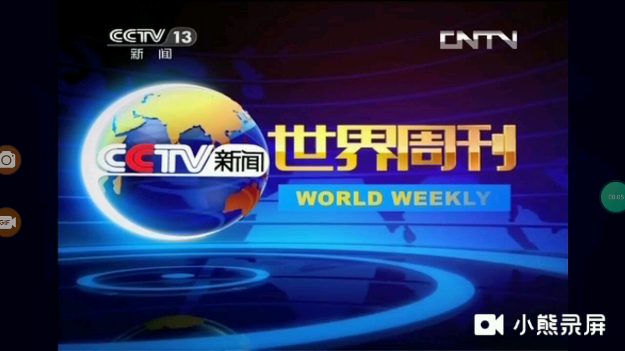 【放送文化 CMG 中央广播电视总台】央视新闻频道《世界周刊》OP+...