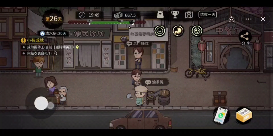 【打工生活模拟器】找结衣表白了