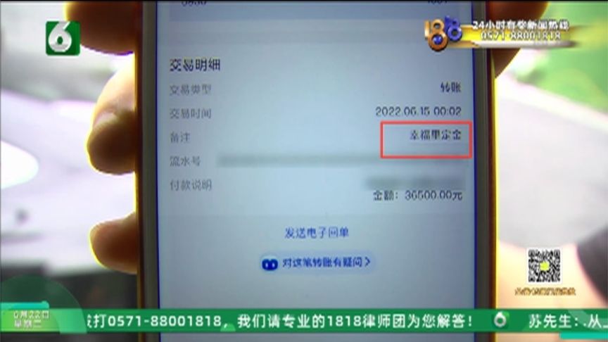 凌晨转账“意向金” 记录备注是“定金”