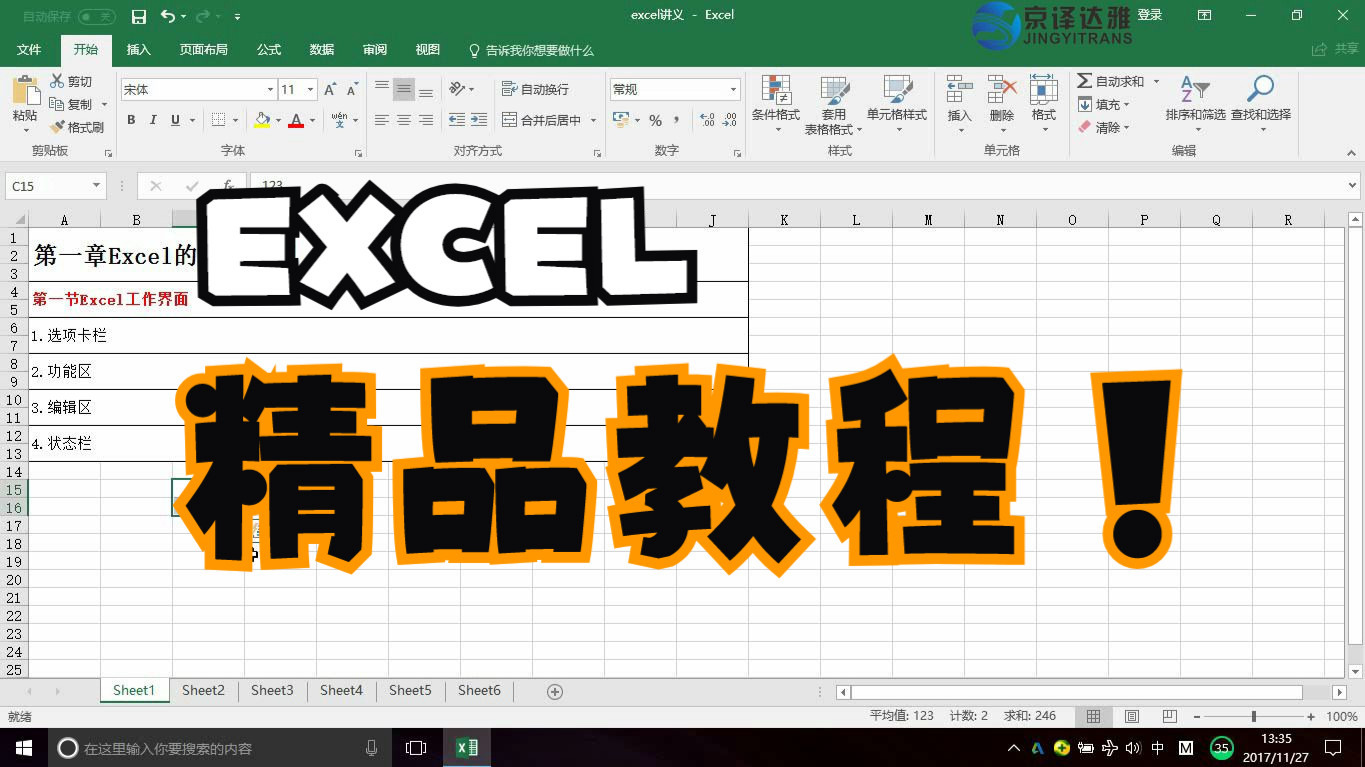【2025Excel精品教程】新手必学办公神器!绝对是B站唯一能将Excel...