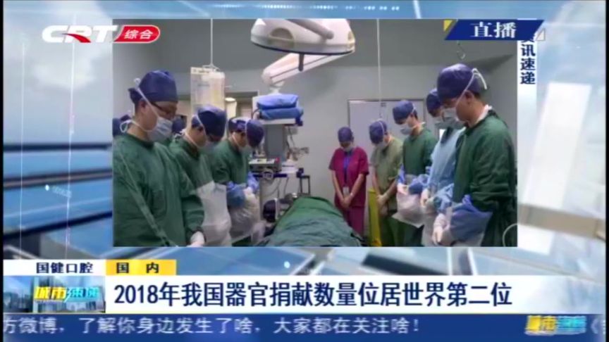 居世界第二位,我国器官捐献数量增长迅速,器官转运时间缩短